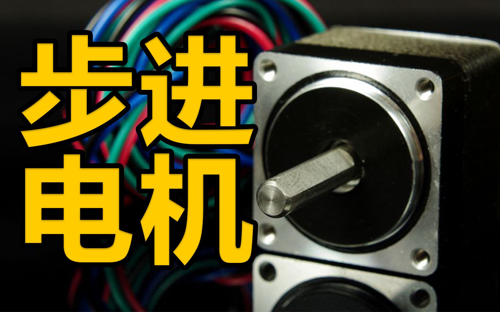 步进电机为什么要用扭矩来选?转速很低时步进电机会振动吗?