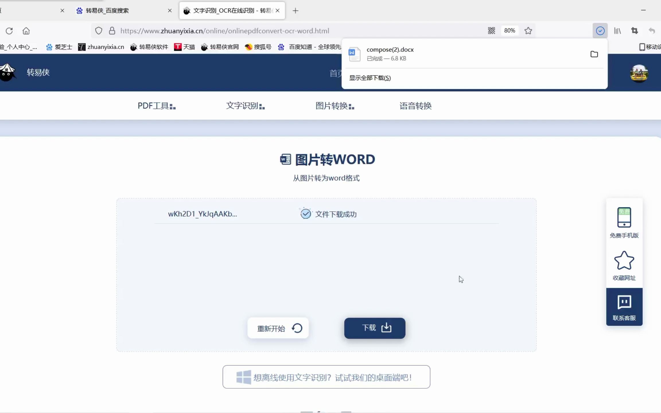 图片如何在线转成word文档?