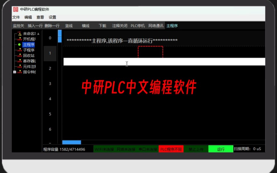 中研PLC中文编程软件,让您快人一步