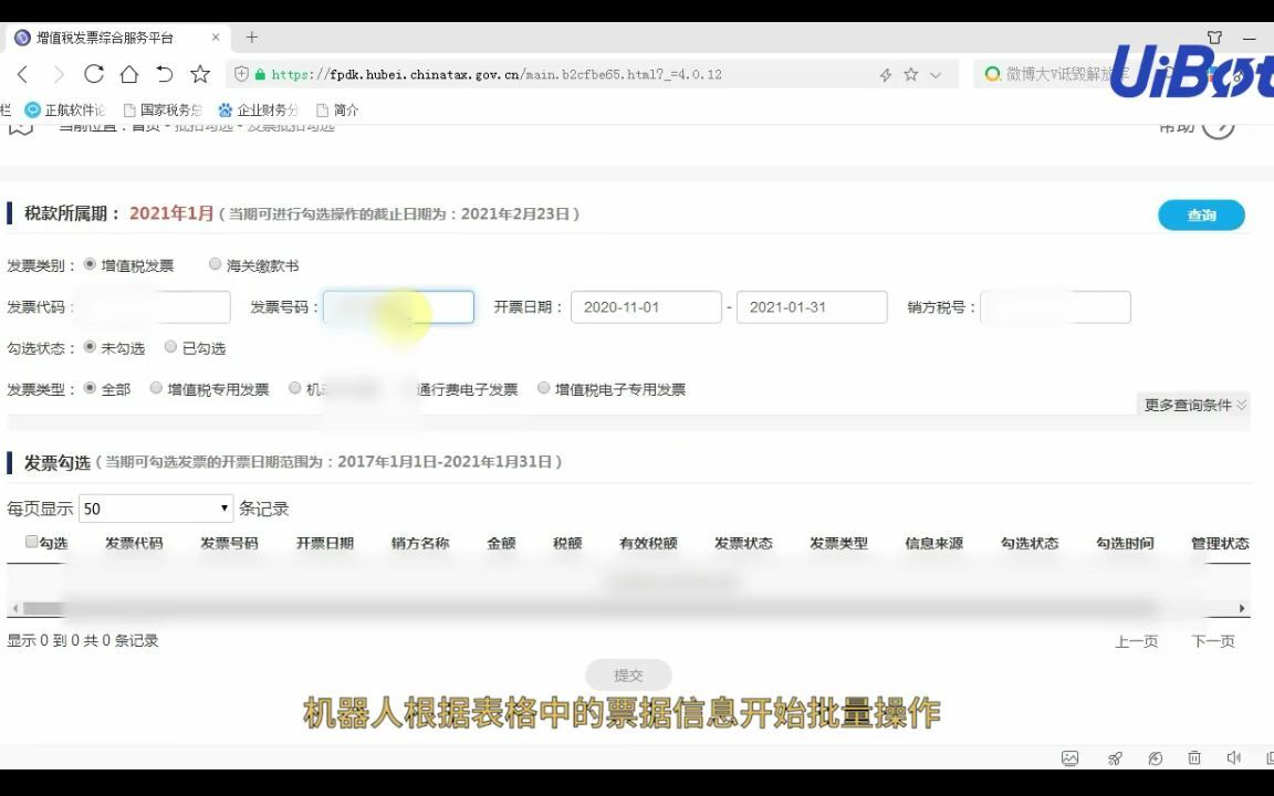 财务发票自动勾选机器人将按照发票清单去勾选进项发票,处理发票更...