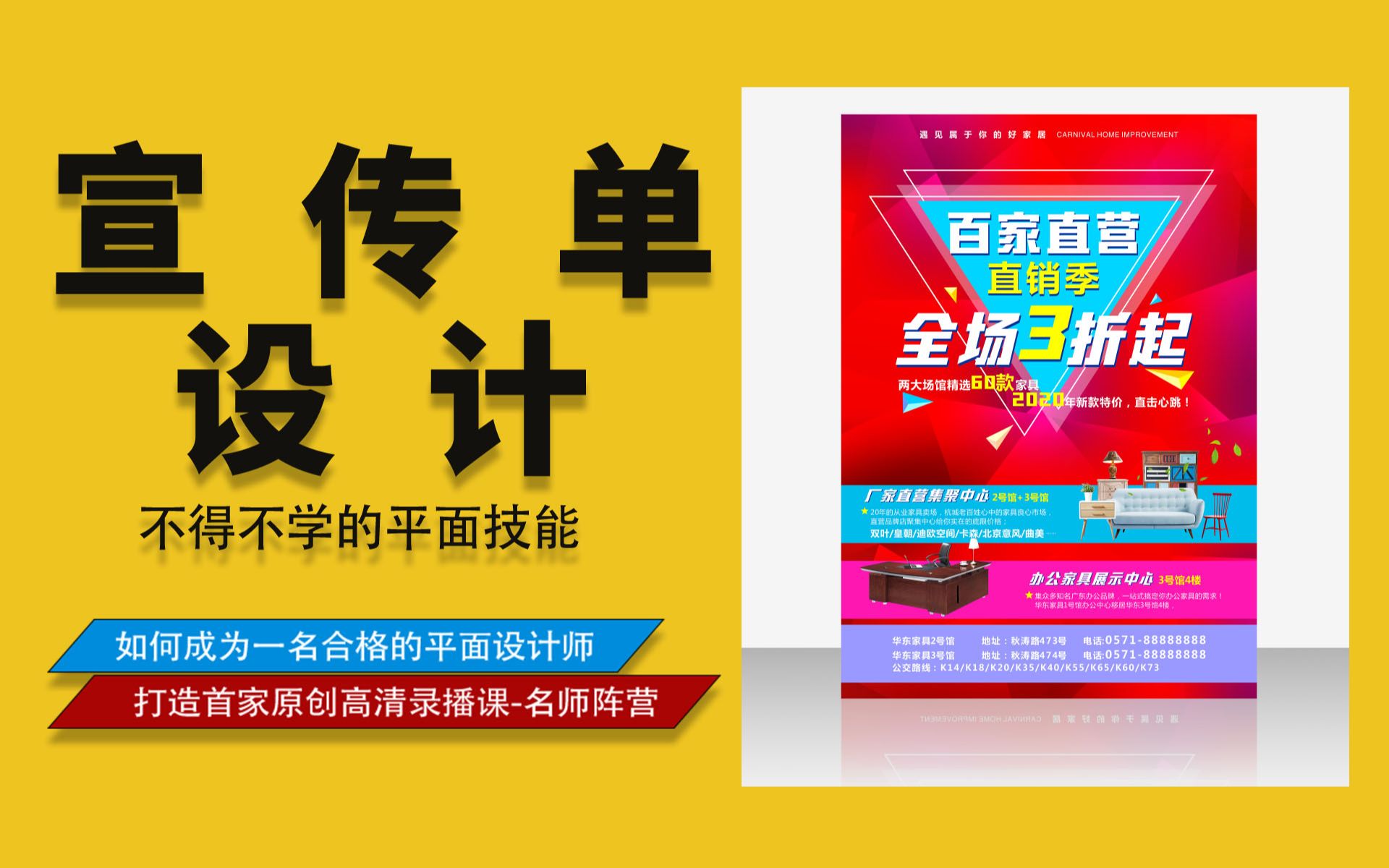 【平面设计】CDR活动宣传单设计