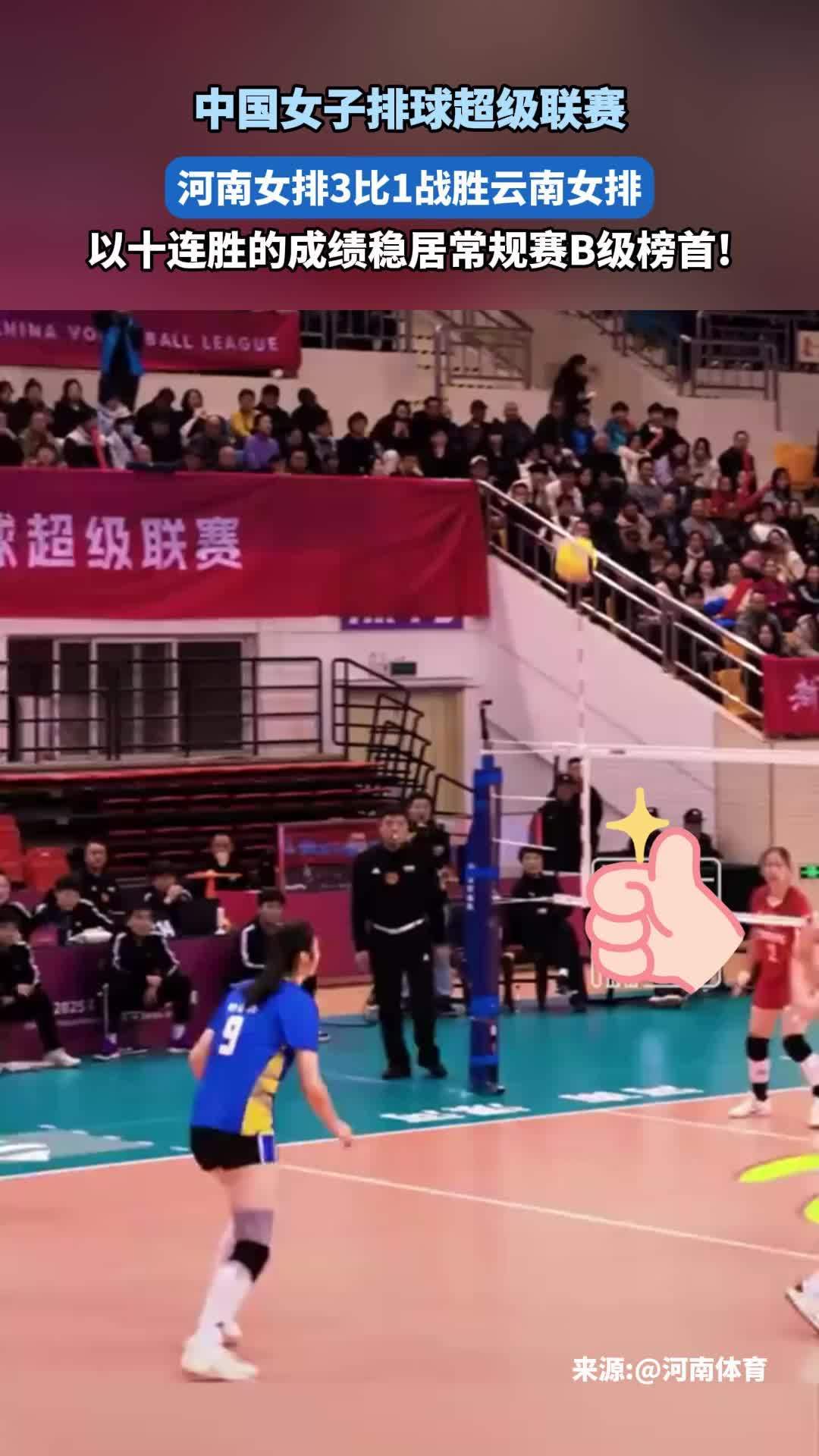 中国女子排球超级联赛,河南女排3比1战胜云南女排