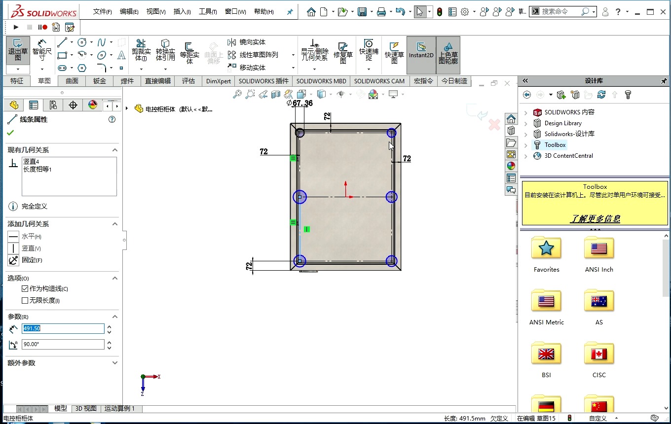 Solidworks教程-电控柜装配