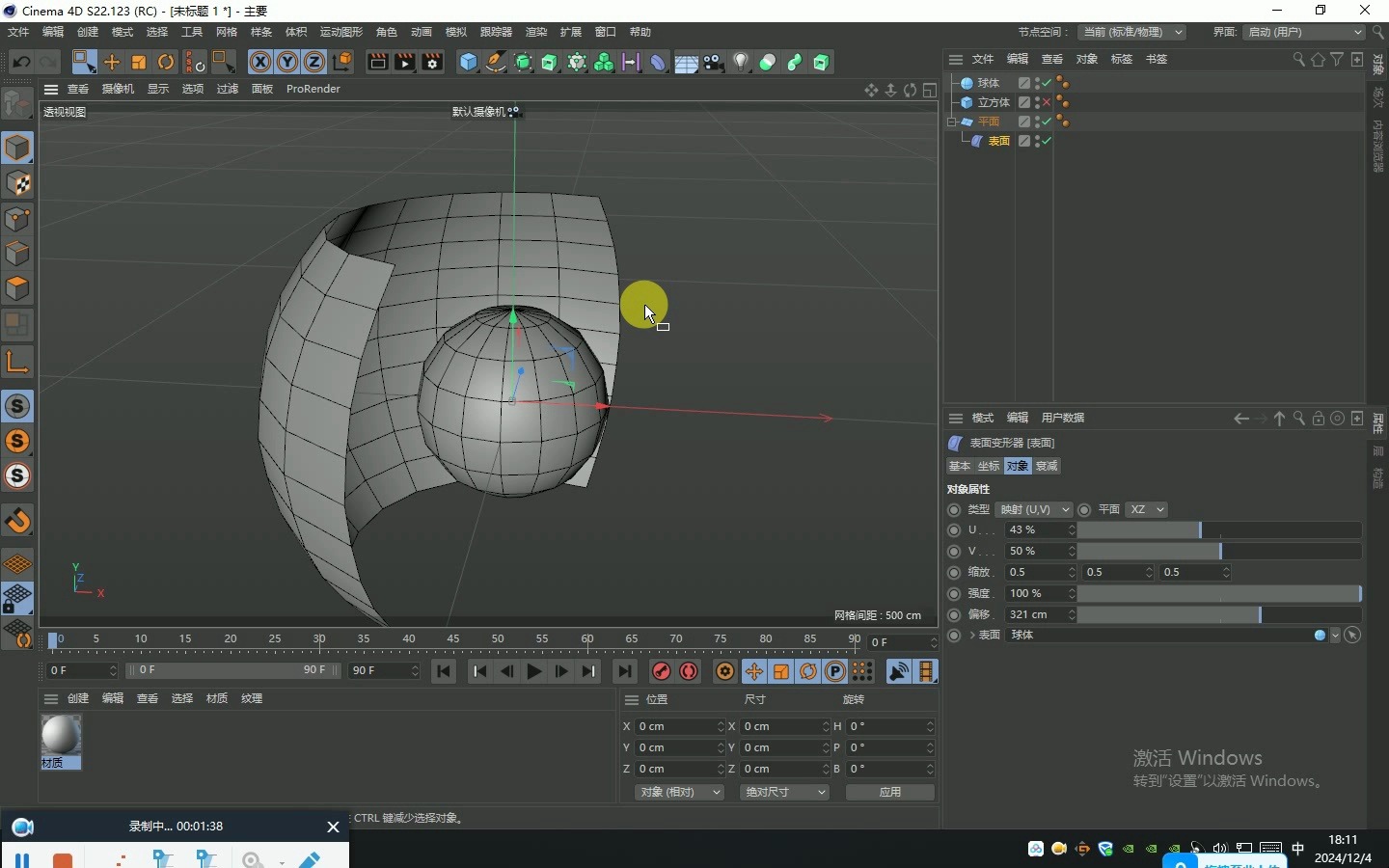 c4d表面变形器的基本用法