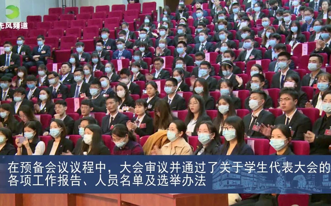 【先风极速递】南京理工大学第十五次学生代表大会、第十四次研究生...