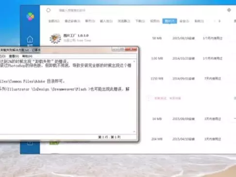 Adobe Photoshop CC卸载教程