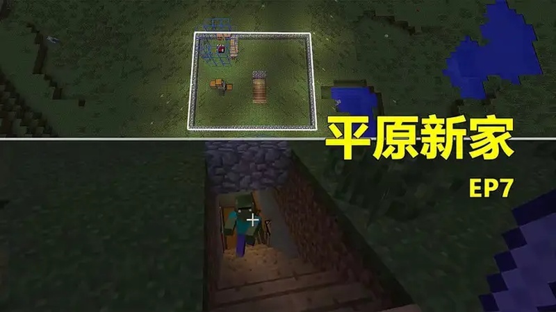 我的世界修仙振金贝爷EP7:终于可以搬到平原住咯