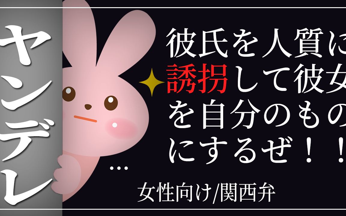 女性向 熟肉(AI字幕) 「一个绑架你并勒索你的洋妞男友。(诱拐她的男...
