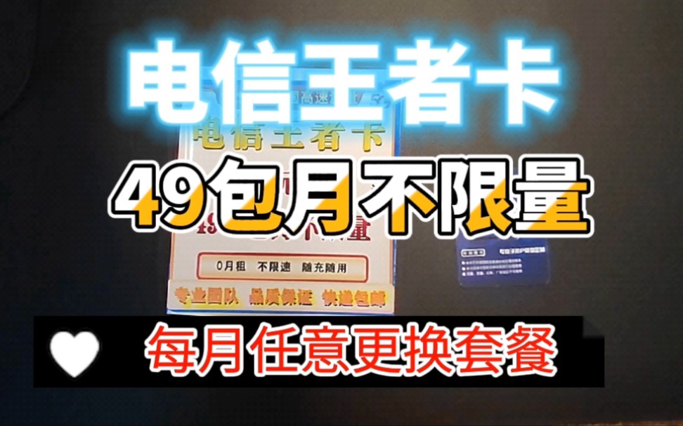 真正性价比之王电信纯流量卡来了!流量卡推荐,流量卡办理首选!