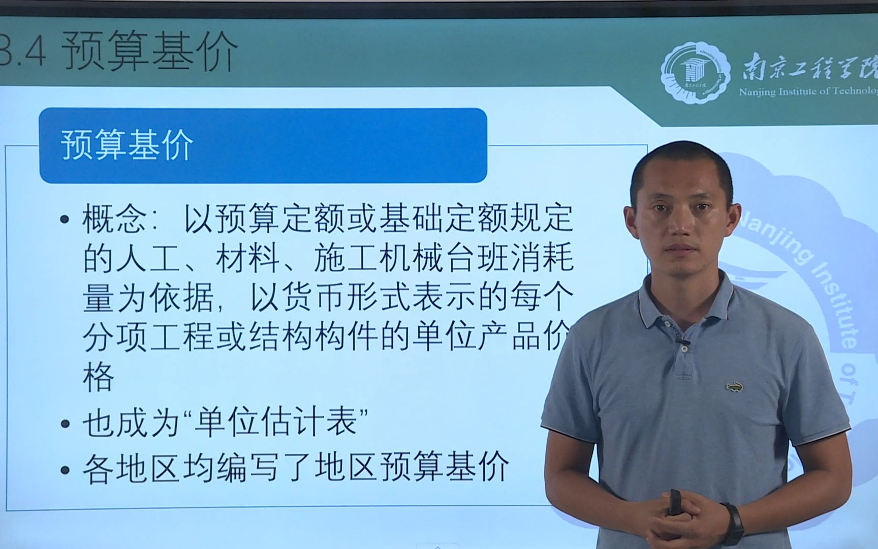 10-2.3 预算定额-预算基价