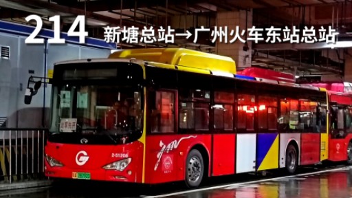 【POV97】【奔跑在广园快速路上的广增传奇线路】广州巴士集团...