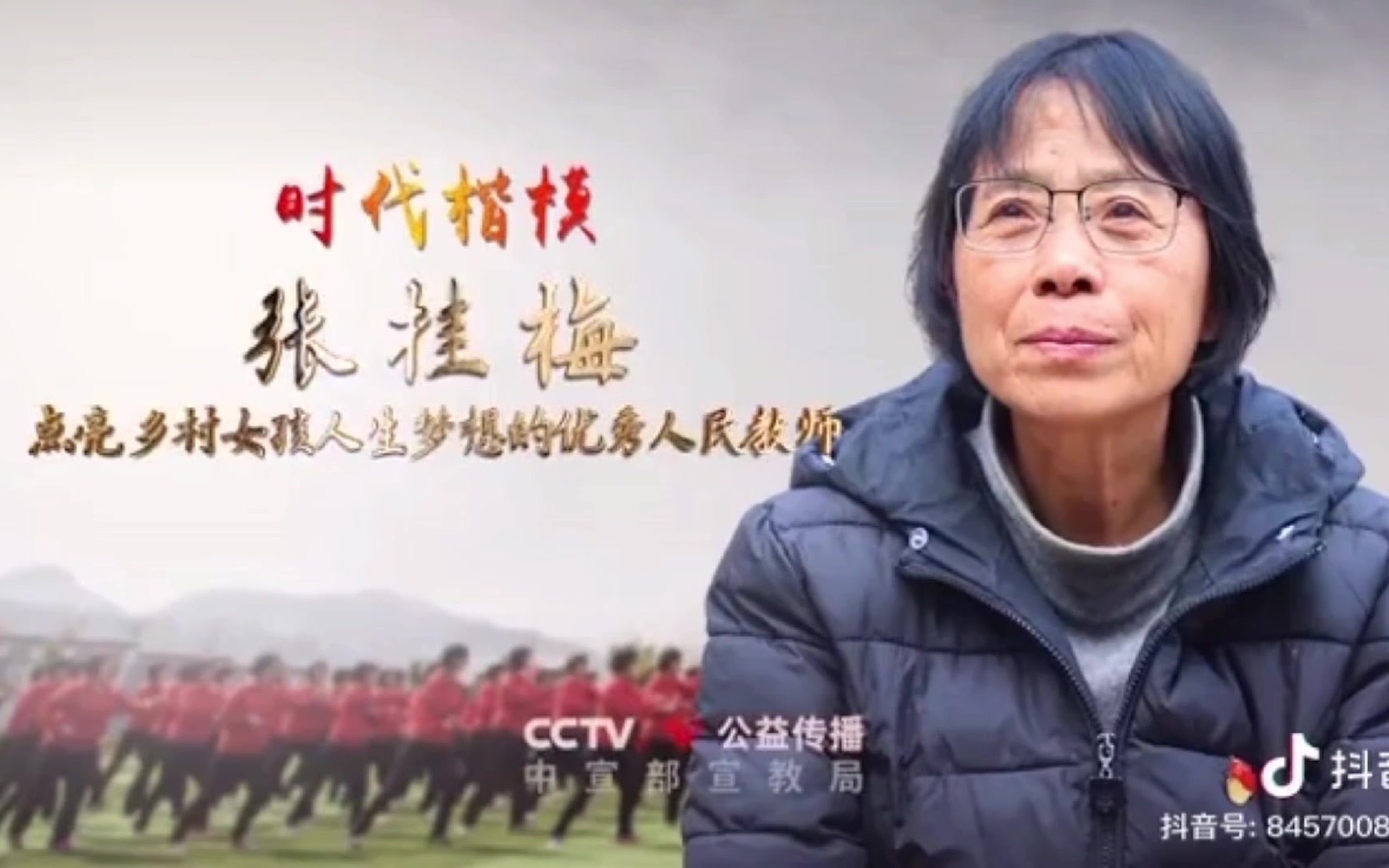 张桂梅纪录片