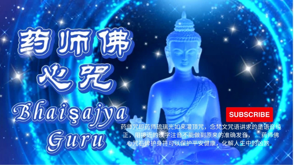 药师咒敬善媛 ✨✨涤荡烦恼 安住在宁静中 高维 佛乐
