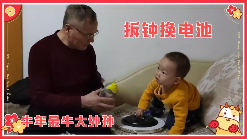 熊孩子去姥姥家淘气,时钟也能变玩具,卸钟换电池,玩的好开心