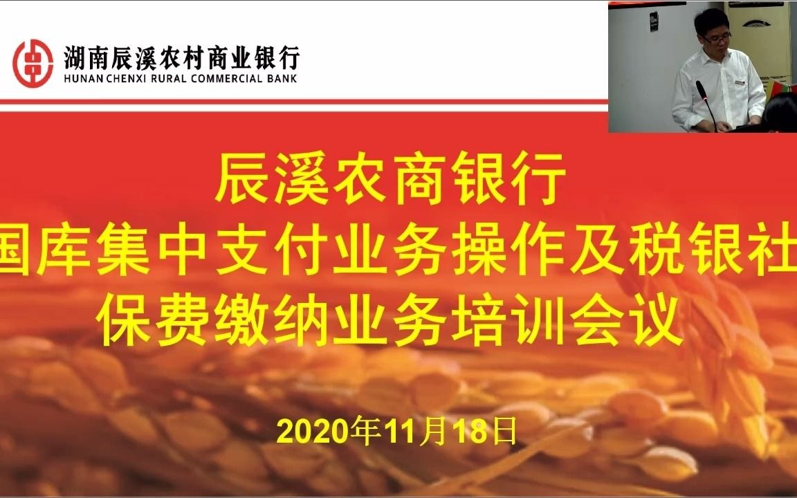国库集中支付和社保缴费培训会