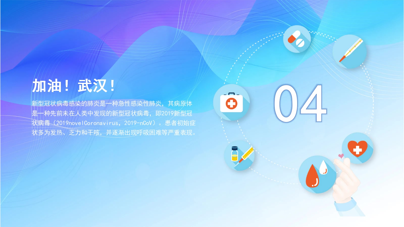 抗击疫情ppt
