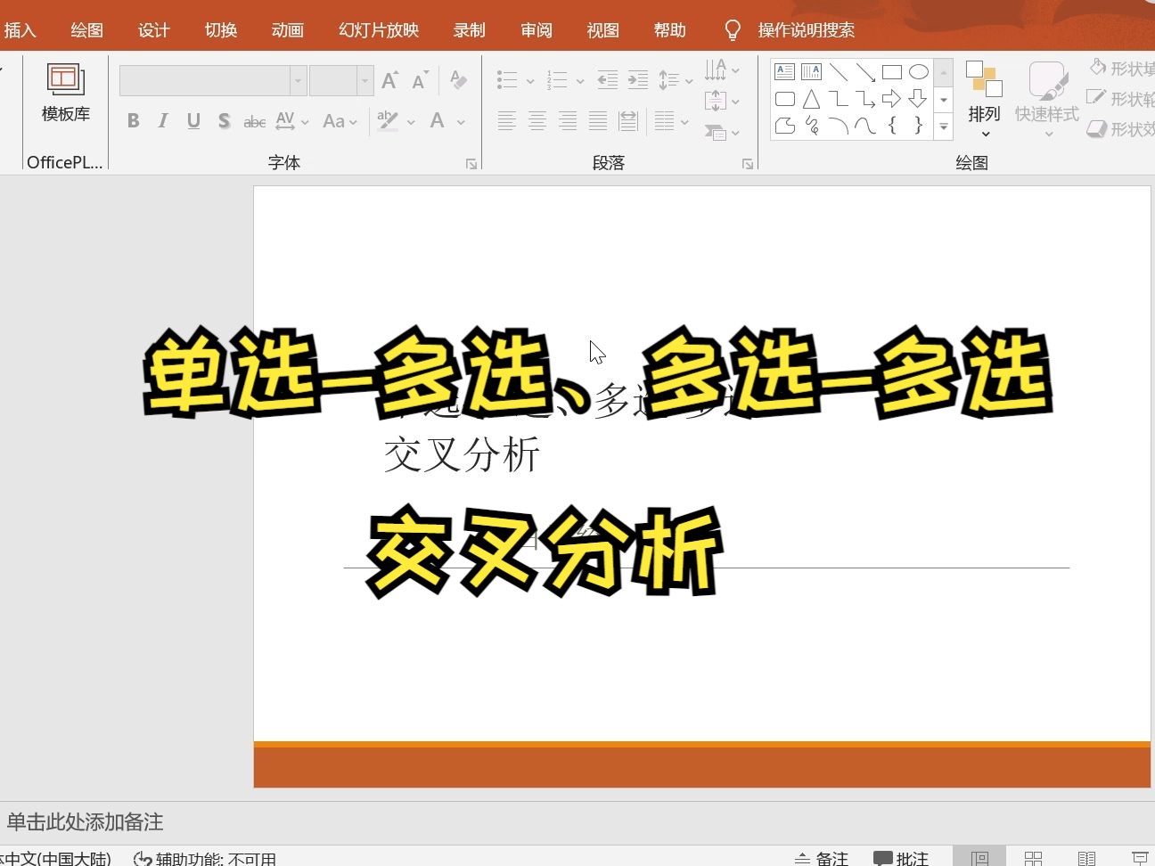 【小白学统计】SPSS问卷调查—单选题与多选题交叉分析,单选-多选,...