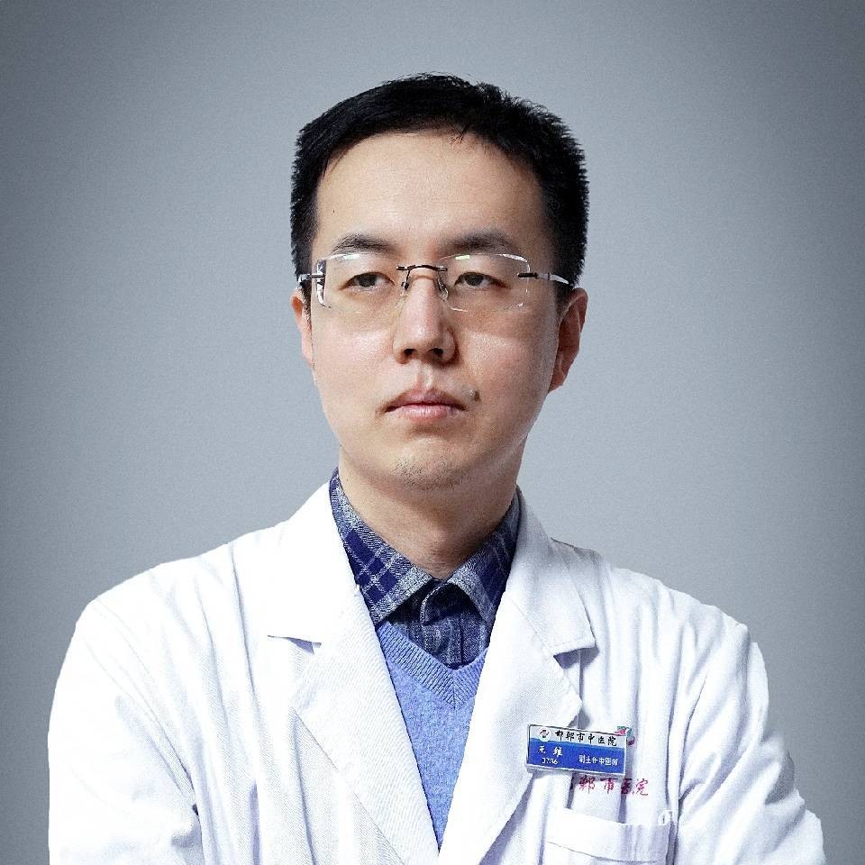 邯郸中医老王 
