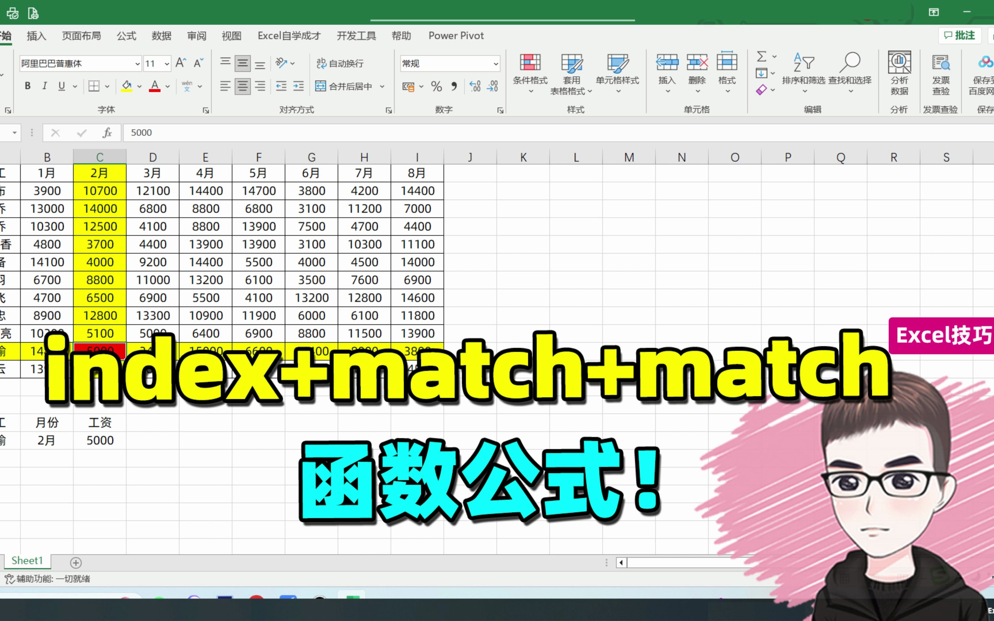Excel技巧：Index+match+match函数公式！