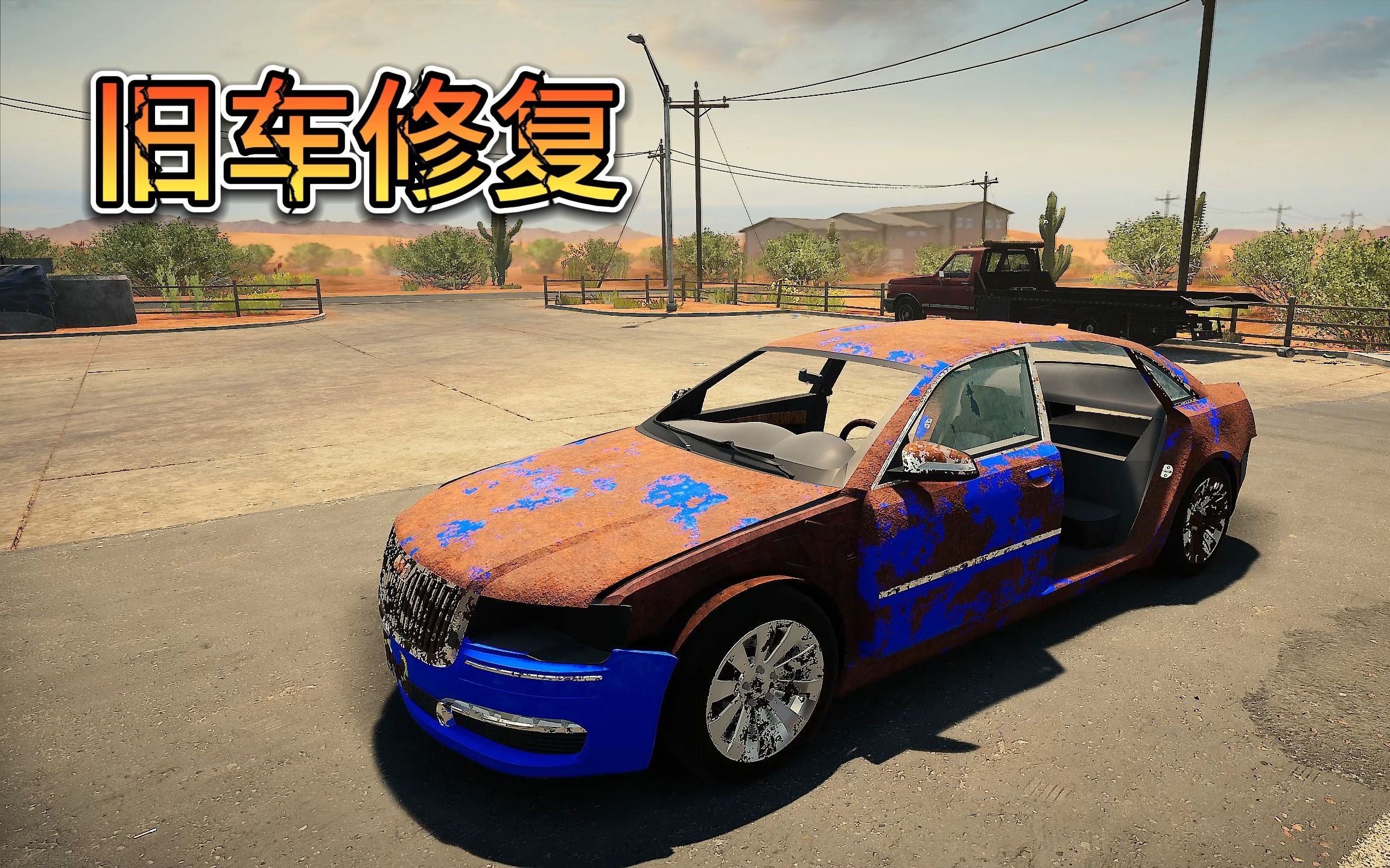 修复废旧汽车 2003 MAYEN M8【修车模拟器】