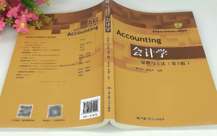 会计学原理—第九章 长期股权投资之权益法
