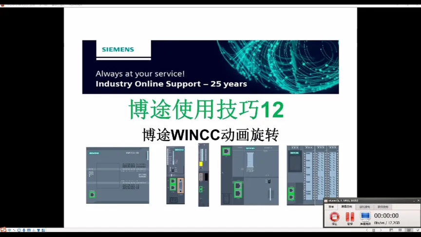 博途使用技巧12:博途wincc动画旋转