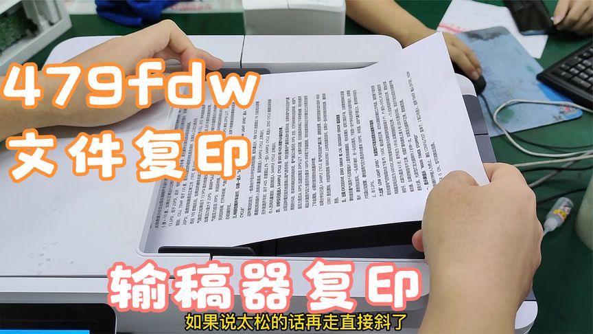 惠普479fdw 文件复印 双面复印 输稿器复印