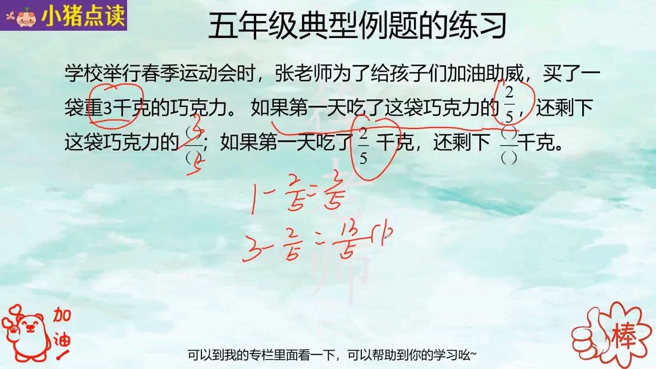 北师大版五年级数学分数的意义和性质的练习课,非常基础的知识点,...