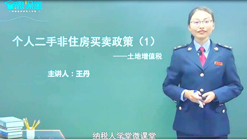 房产交易税务知识之个人二手非住房买卖政策(土地增值税)