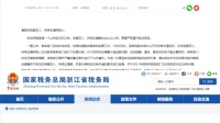 浙江上海税务局均发通告 要求艺人主播年底前纠正涉税问题