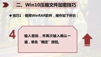 Win10电脑上的压缩文件怎么加密的有效解决方法