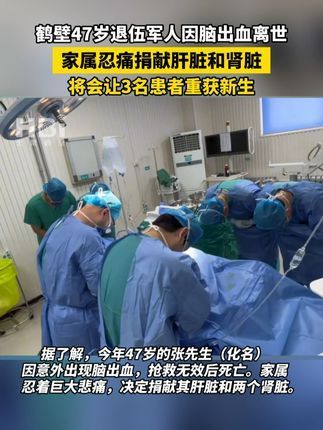 #河南dou知道 2月22日,2025年#鹤壁 第一例器官捐献在鹤壁市人民...