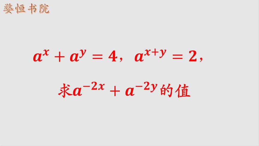 初中数学常考问题,指数幂的运算,整体思维很重要