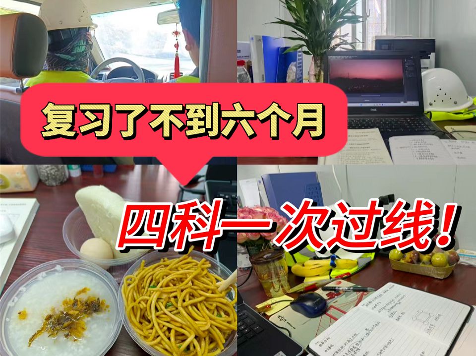 原来一建考试可以如此轻松!想要一次过四科你只要学会这些就够了!