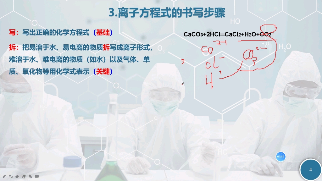 高中化学离子反应方程式的书写