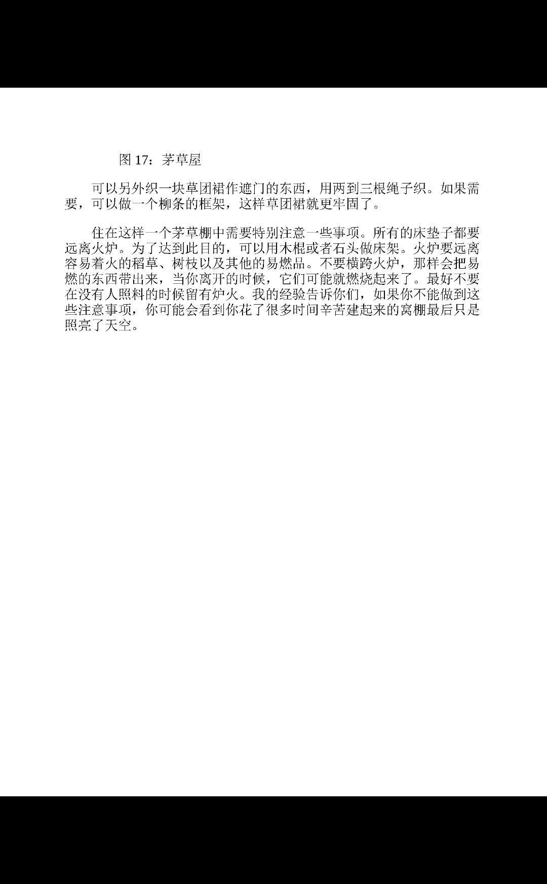 《荒野求生:印第安人野外生存手册》电子书PDF