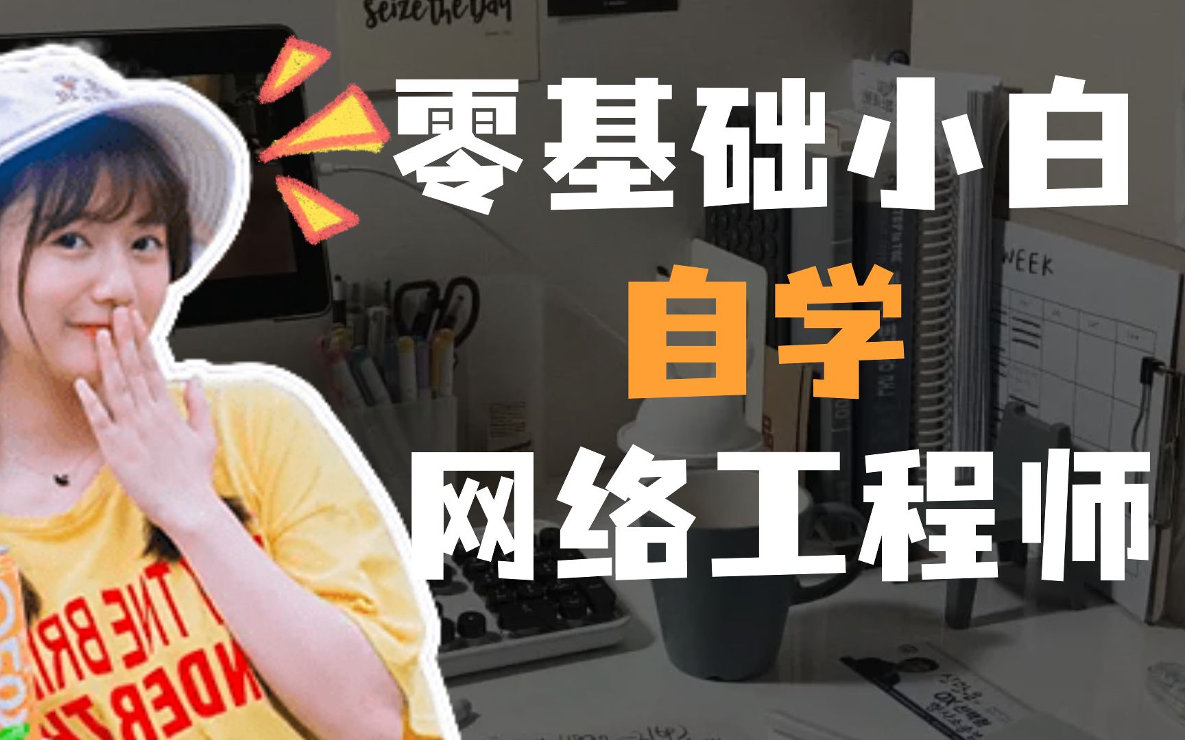 零基础小白入行网络工程师,全网最全的自学指南奉上,附全套学习资料