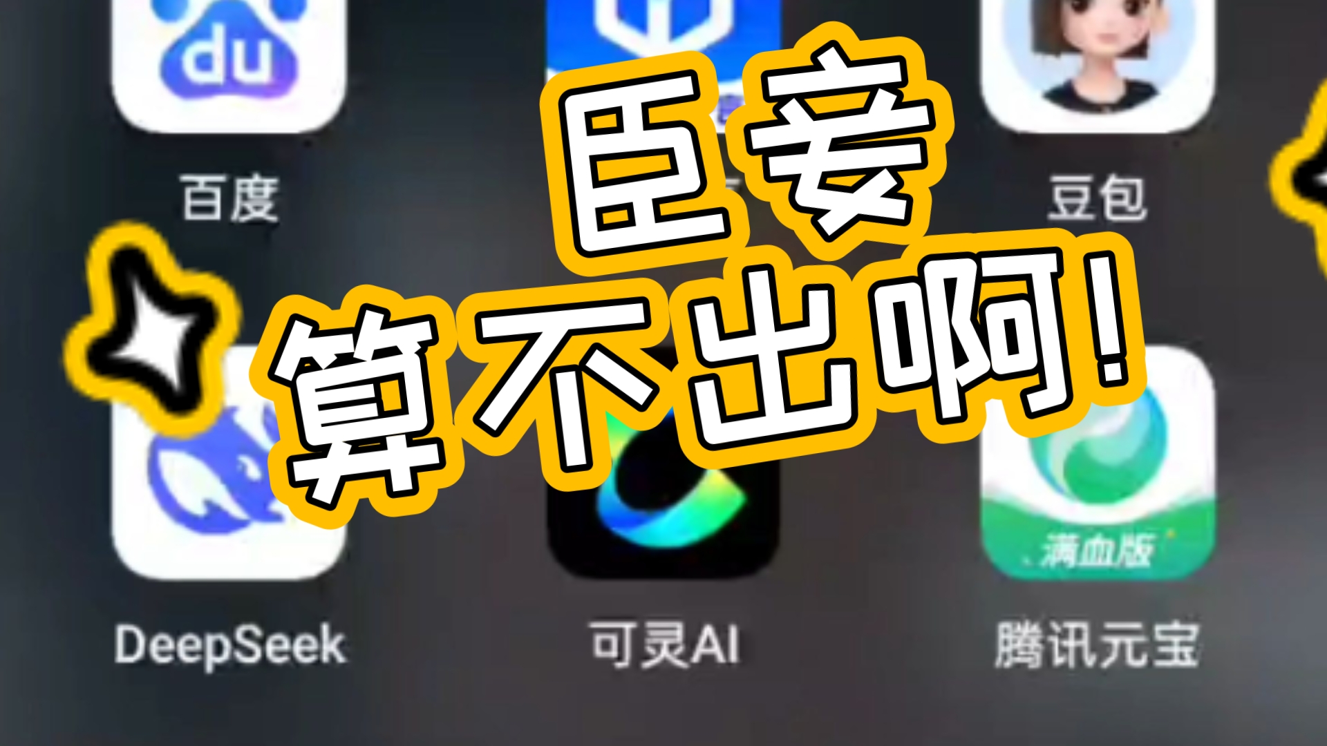 大模型不如计算器系列
