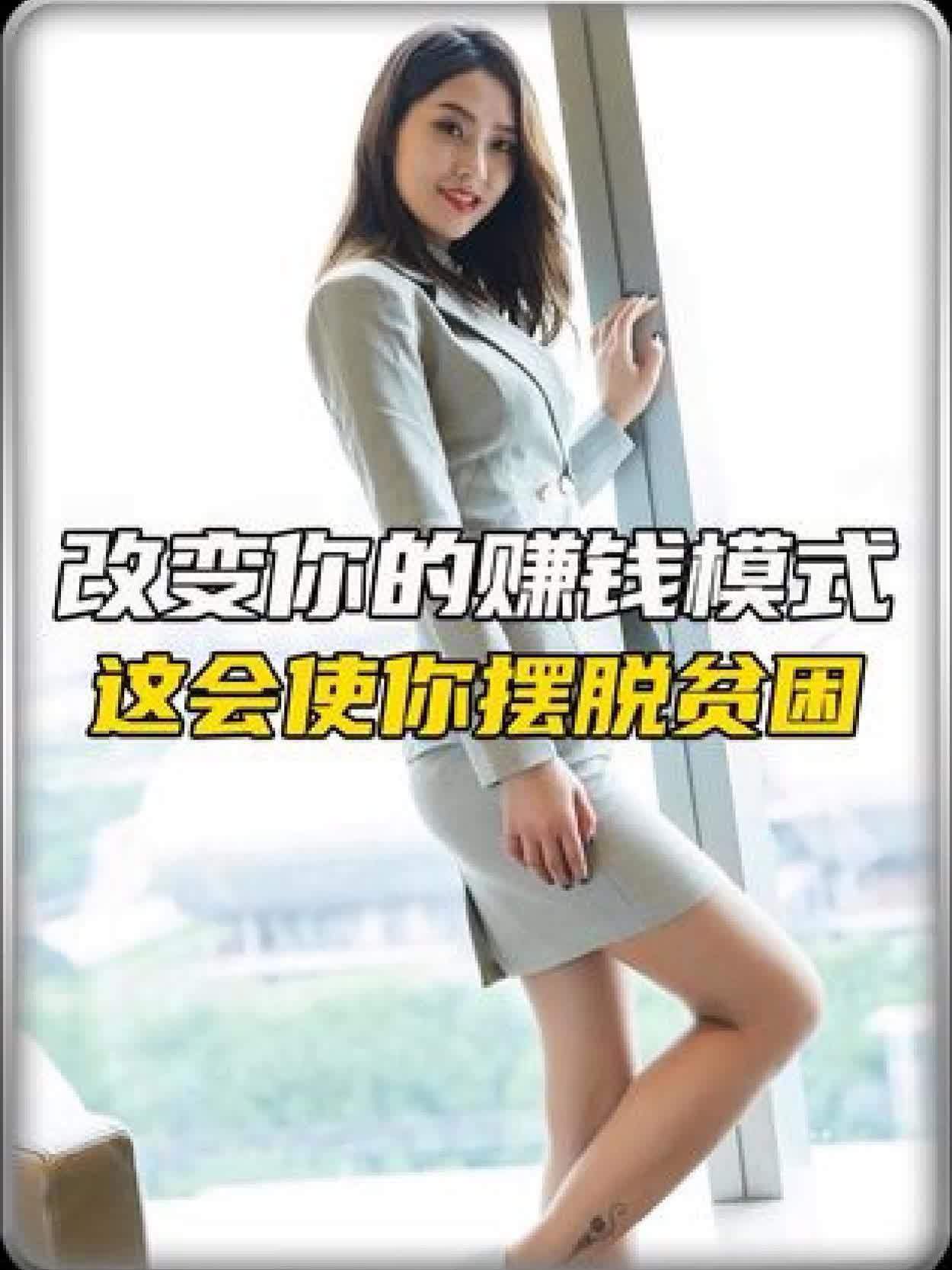 改变你的赚钱模式#商业的底层逻辑