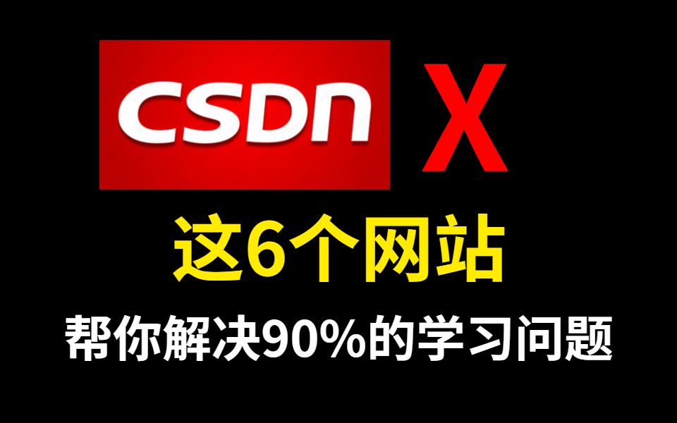 初学前端遇到问题还在逛CSDN?这6个网站帮你解决90%的学习问题