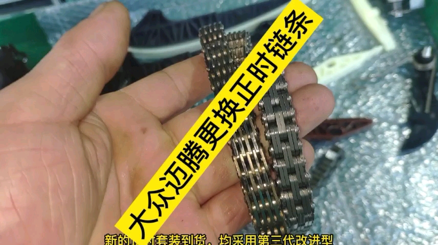 大众迈腾更换正时链条,EA888更换正时链条。