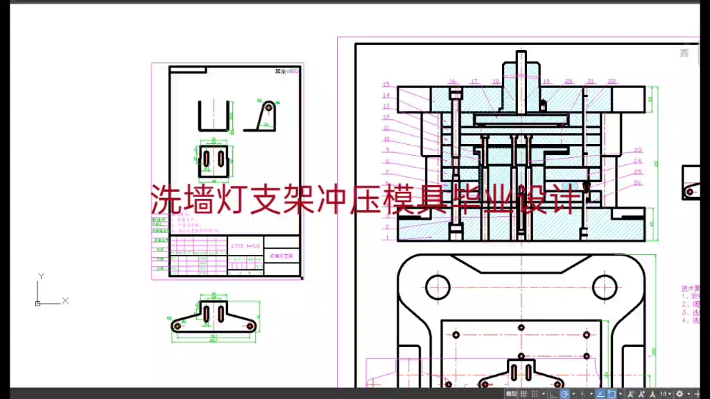冲压模具毕业设计洗墙灯支架冲压模具全套详解超详细可学习
