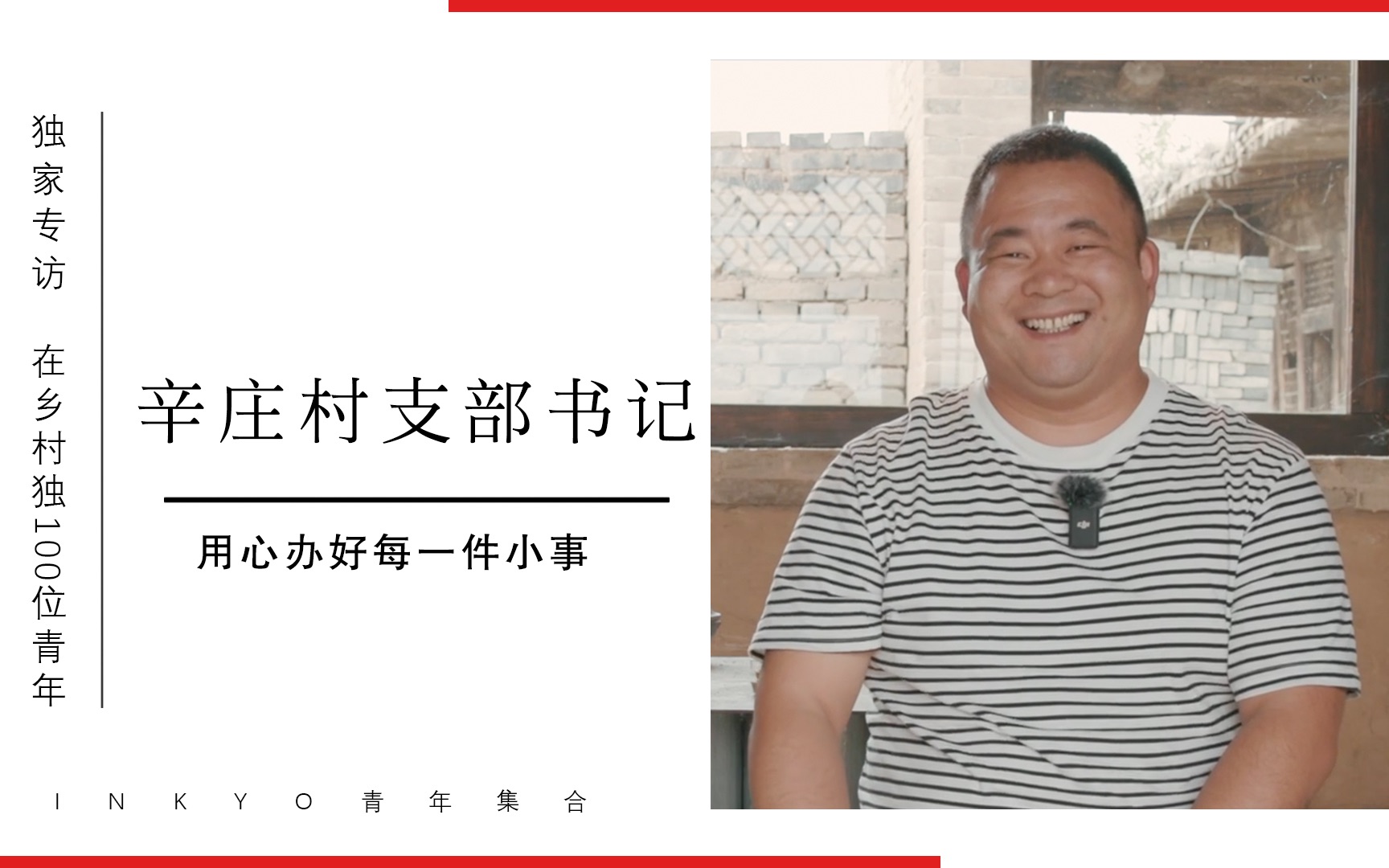 辛庄村支部书记 用心做好每一件小事
