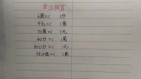 一年级:元角分单位换算题近30人做错,这技巧请为孩子收藏!