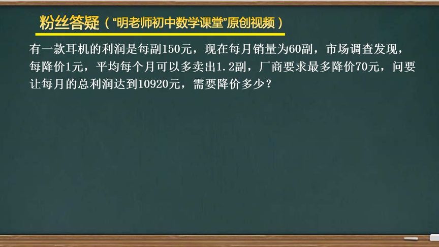 初中数学粉丝答疑221:利用一元二次方程解决销售问题