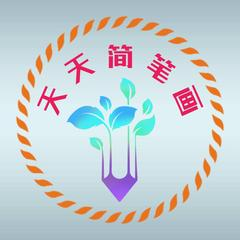 天天简笔画v 