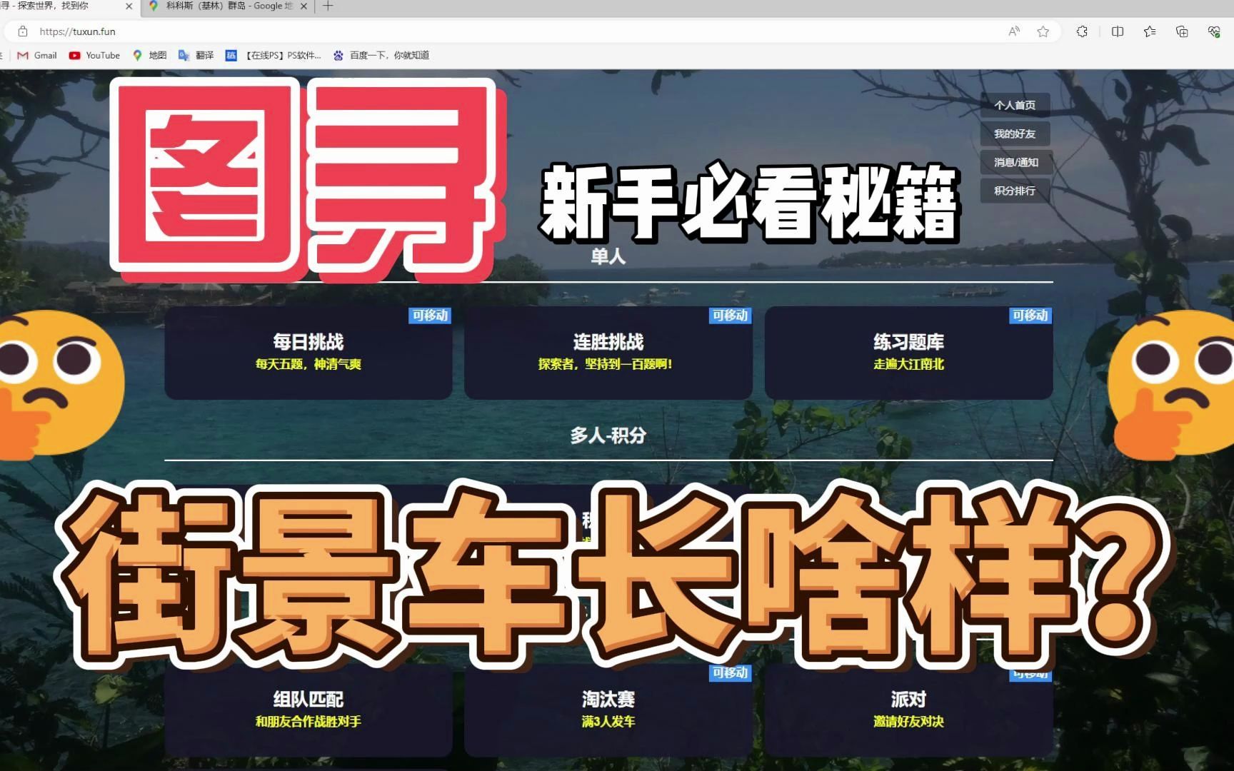 这些奇形怪状的车都在哪里?【图寻】新手教程(4)街景车长什么样?