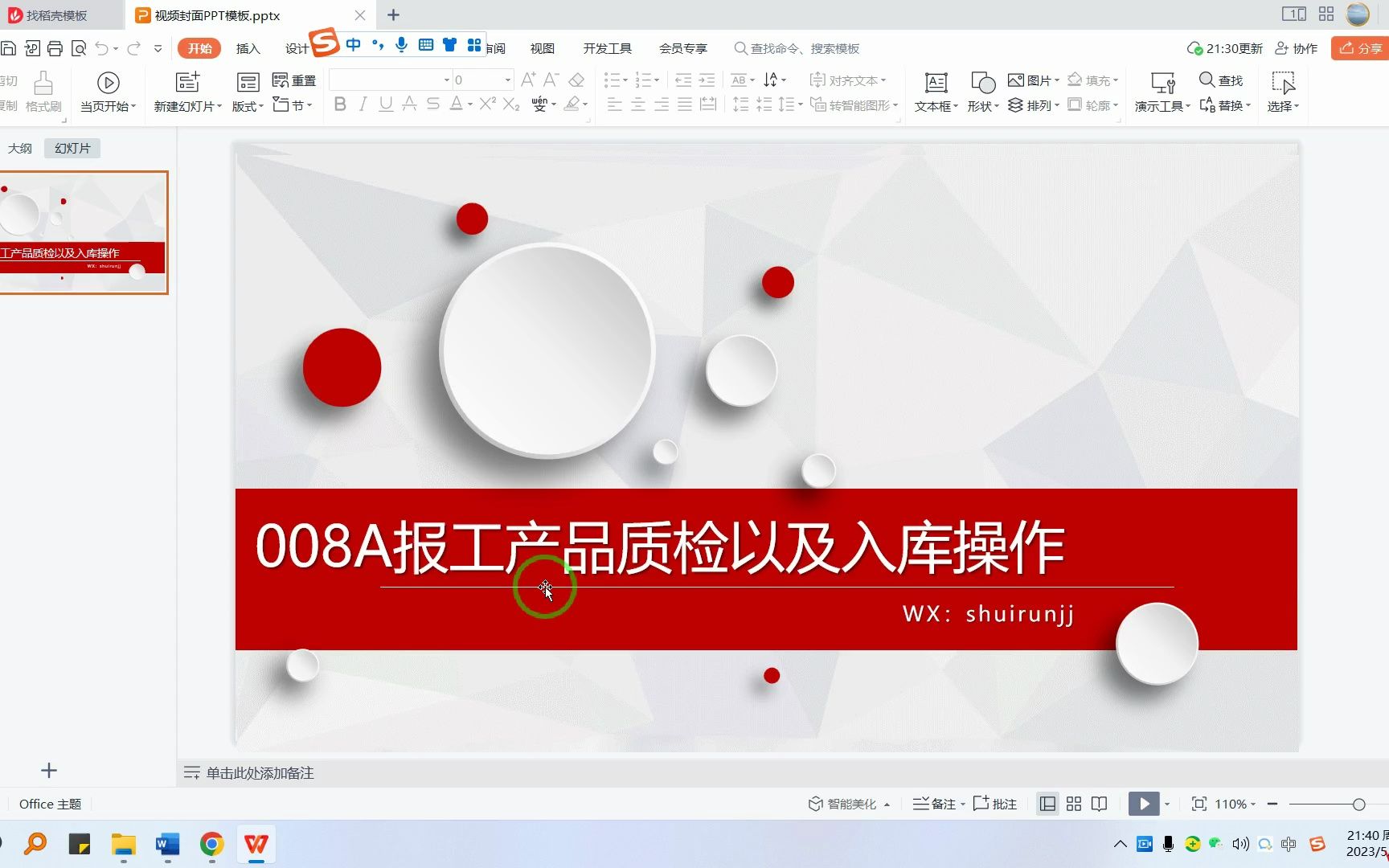 008A报工质检以及产品入库操作