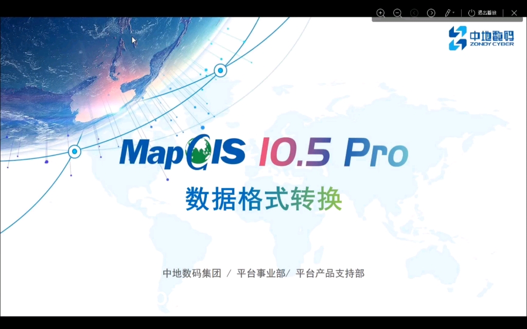 MapGIS10.5Pro版本 数据格式转换讲解PPT
