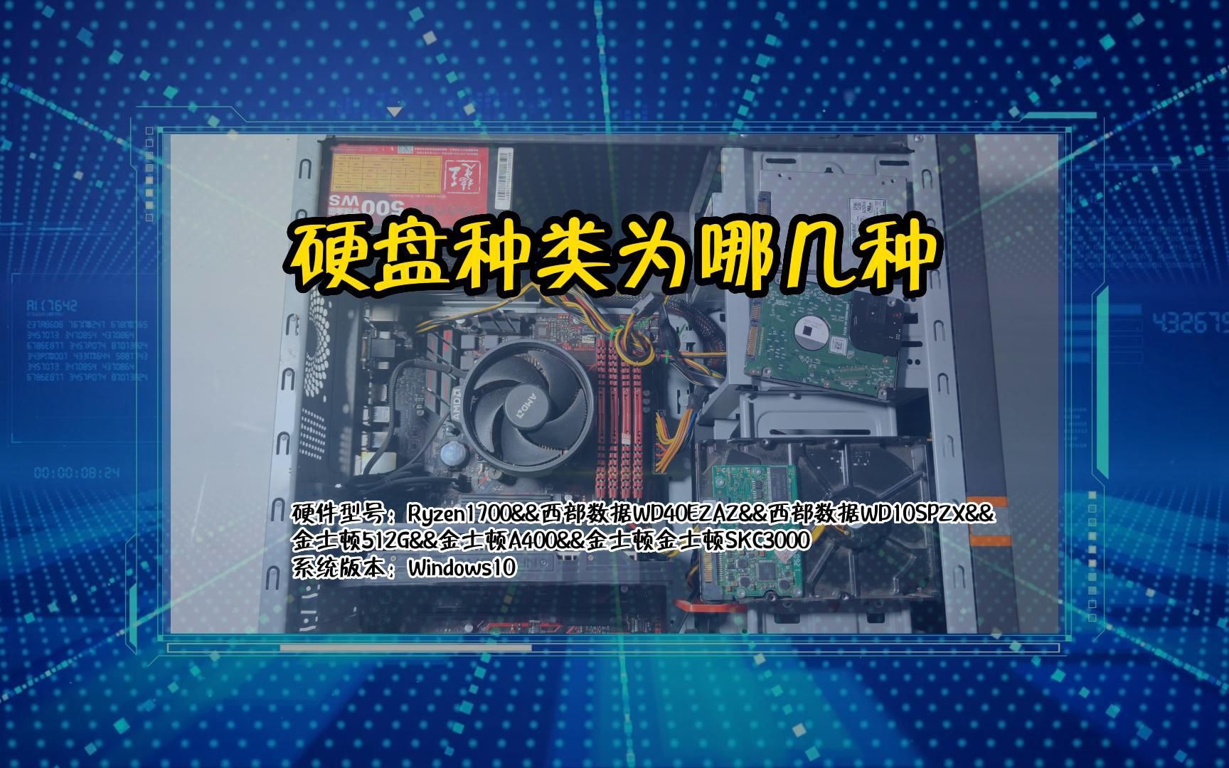 「科普」硬盘种类为哪几种